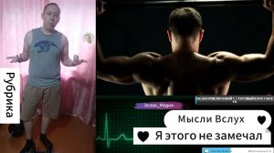 Рубрика: Мысли Вслух - Я этого не замечал