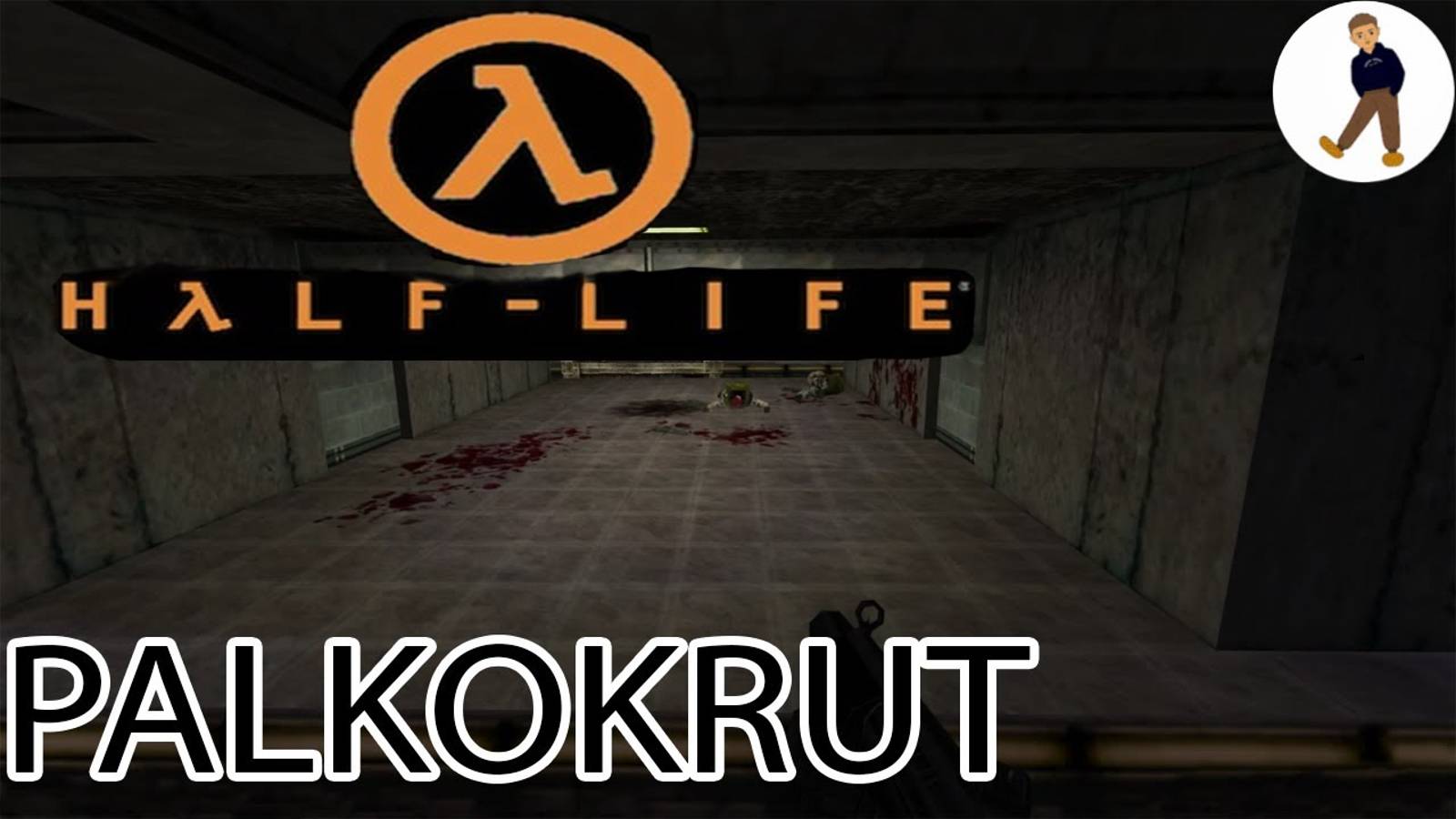 ●Half - life● #4 - ХАНА ТЕБЕ,ПЁС