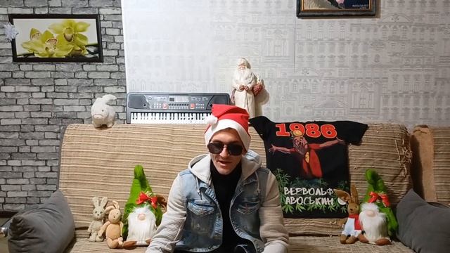 с новым годом! ВИА ПЛЕСНАЯ КРАСЕНЬ