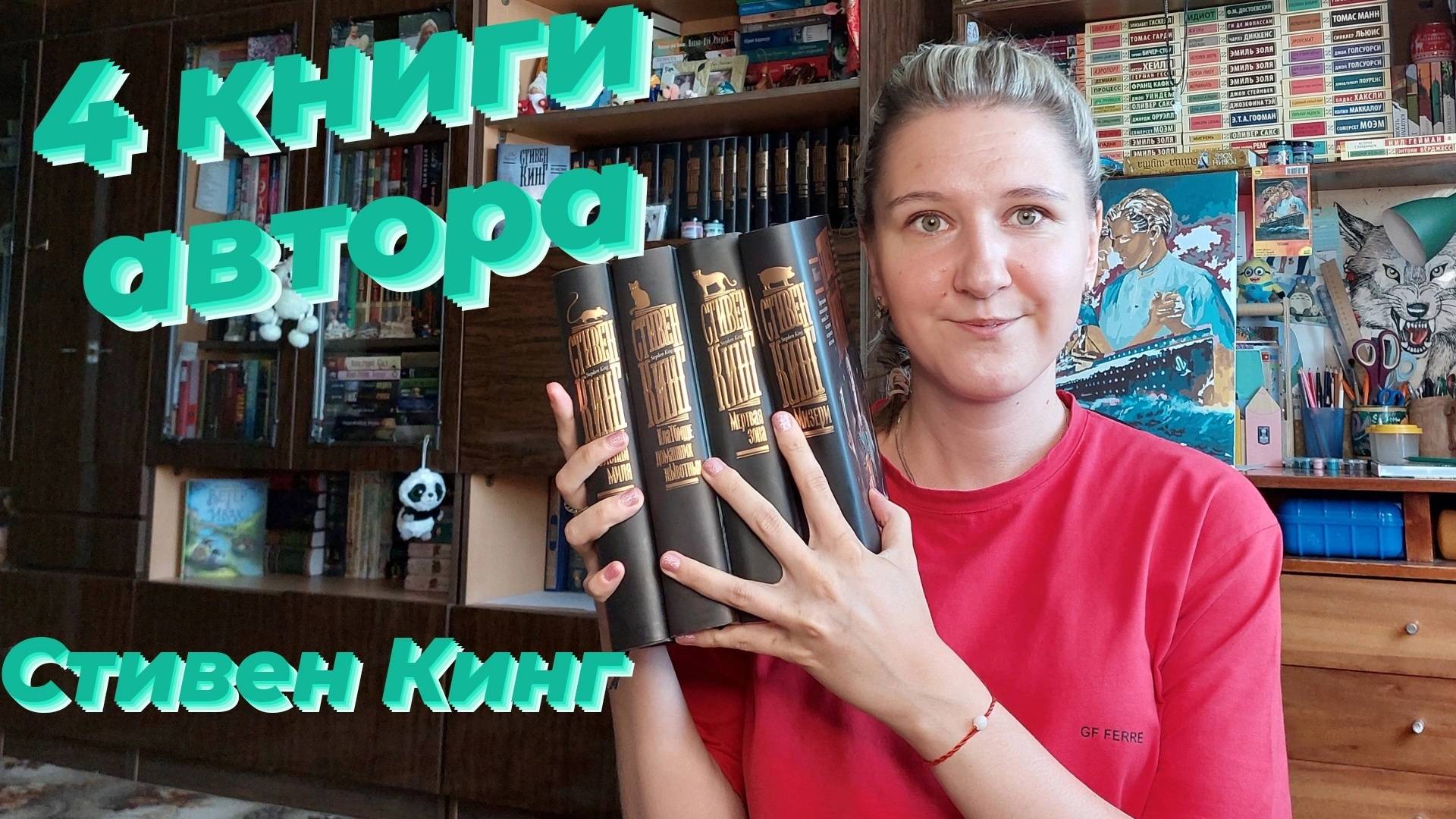 4 КНИГИ АВТОРА|СТИВЕН КИНГ|О фанатке-психопатке, даре видеть больше других, сделке со смертью,тюрьме