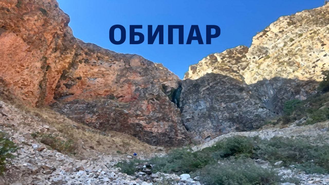 водопад Обипар 07 сентября 2024