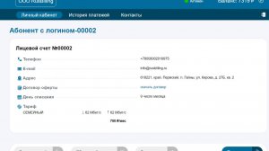 Оплата через личный кабинет