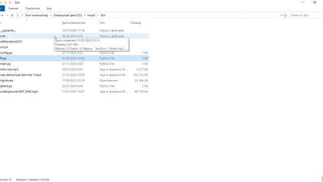 скрипт обрезки всех песен (как обрезать все песни)