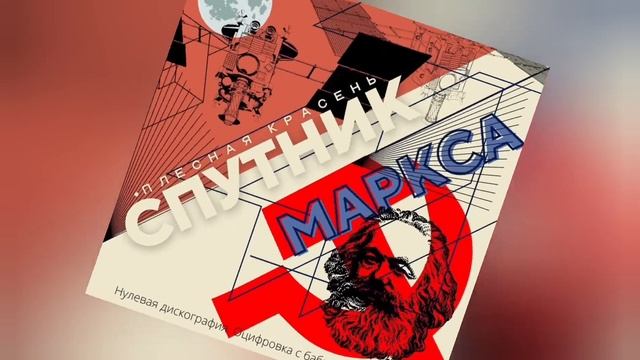 ПОПУРИ | Архив студии Плесная Красень | дэмо 1985-1988 | авторские