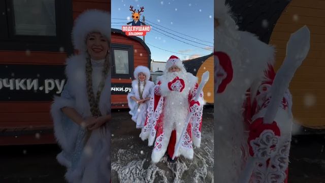 Поздравляем подписчиков «ПОДСЛУШАНО» с наступающим Новым годом!