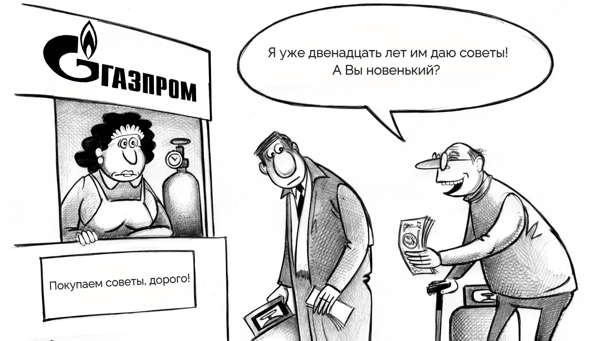 Наш аналитик даёт советы Газпрому