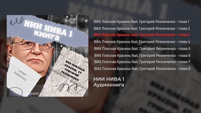 НИИ НИВА 1 часть (2022)