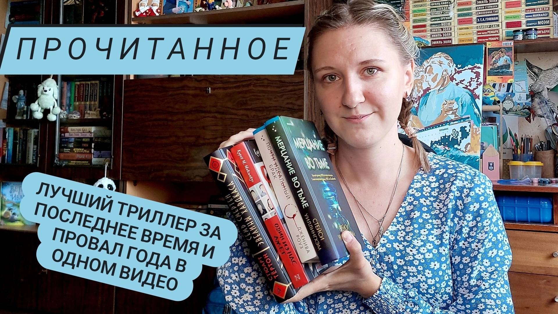 ПРОЧИТАННОЕ | Стюарт Тёртон, Карен М. Макманус, Дженива Роуз и Стейси Уиллингхэм