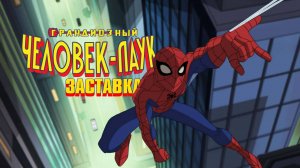 Грандиозный Человек Паук _ Начальная Заставка На Русском Дубляж RWD (720p)