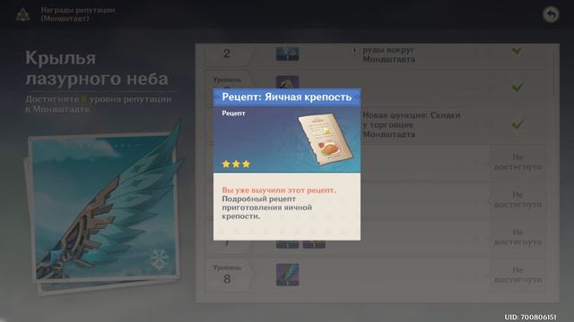 Репетация Модштадт Достижения Секреты Genshin Impact