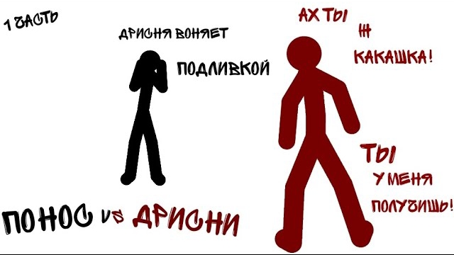 Понос VS Дрисни (1 часть) – Рисуем мультфильмы 2 (АТ-2)