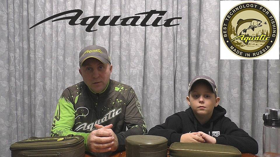 Акватик.То,что пригодится на рыбалке!