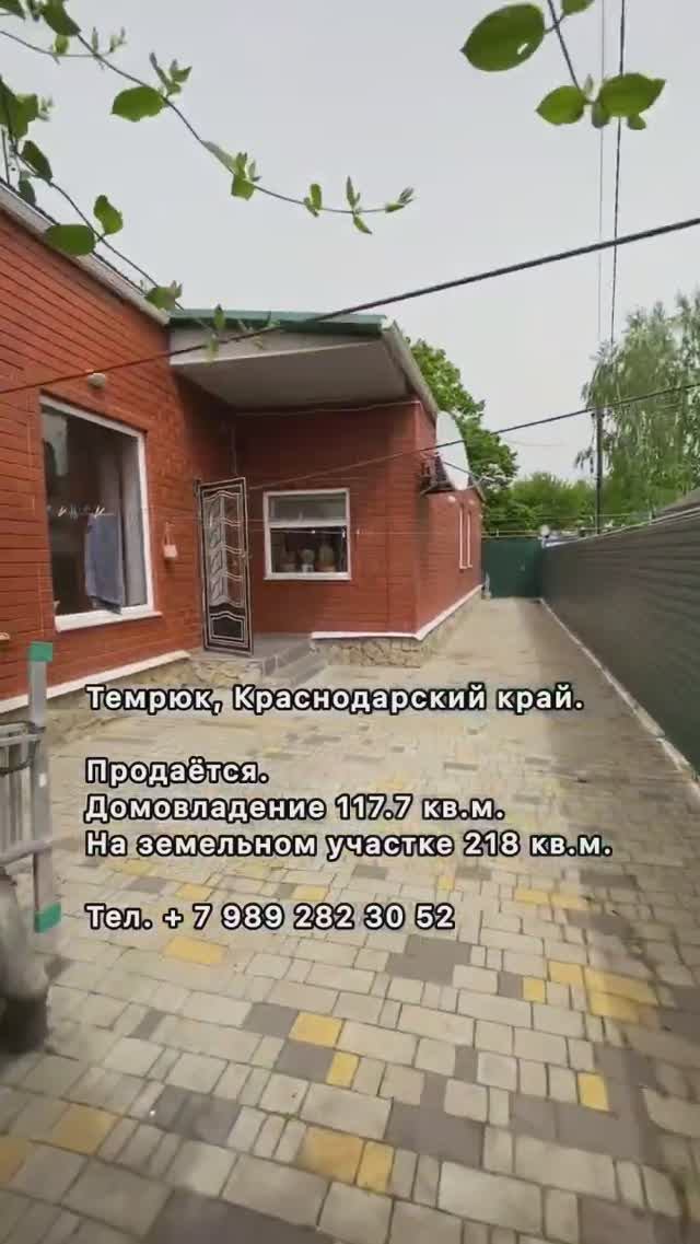 Краснодарский край, Темрюк. Квартира 117 м2, на земельном участке. Тел. + 7 989 282 30 52