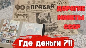 Дорогая монета была так близко #coins  #монеты #барахолка