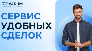 Tovarum.ru - сервис удобных сделок (маркетплейс). Поможет с продвижением и продажей товаров и услуг