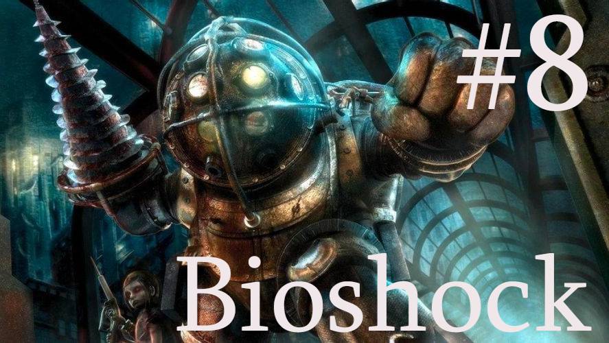 BioShock -№8 На пути к финалу