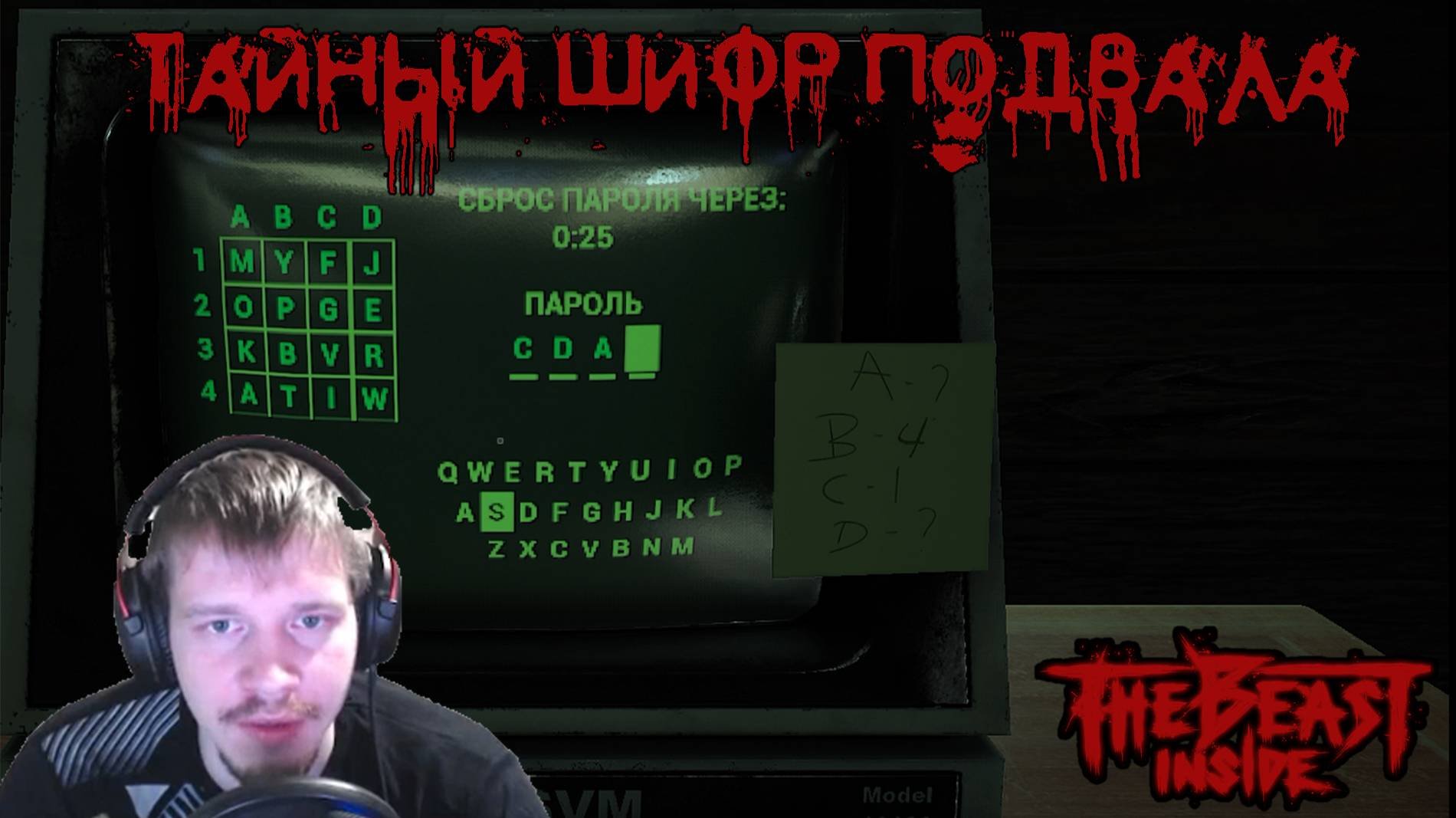 Тайный шифр подвала! ► The Beast Inside Глава 7 Часть 2