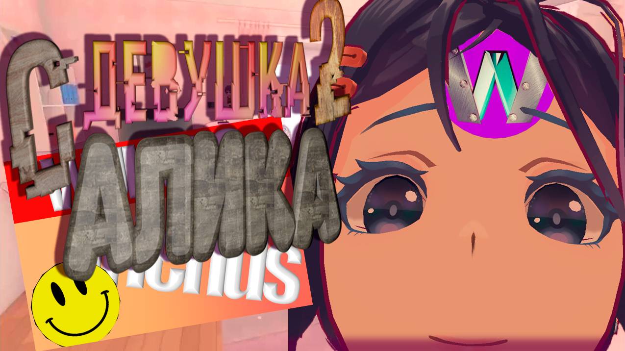 Девушка с алика 2 (miside)