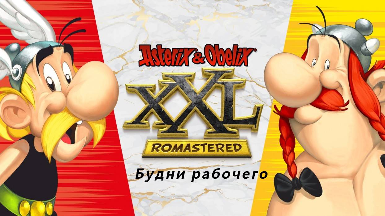 Asterix & Obelix XXL: Romastered - Греция 2