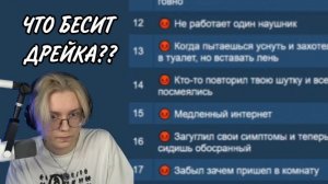 ДРЕЙК ВЫБИРАЕТ САМУЮ БЕСЯЧУЮ ВЕЩЬ // ДОНАТОФОН ДЕНЬ #3