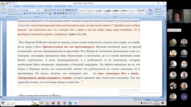04.04.2024. 13-е занятие по книге Деяний Апостолов. Дороги в путях благовестия