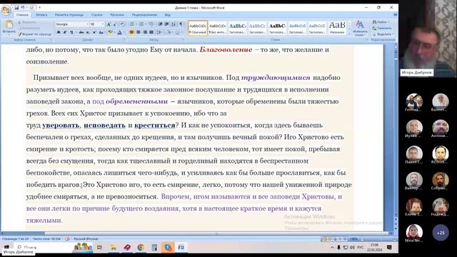 22.02.2024. 7-е занятие по книге Деяний Апостолов.