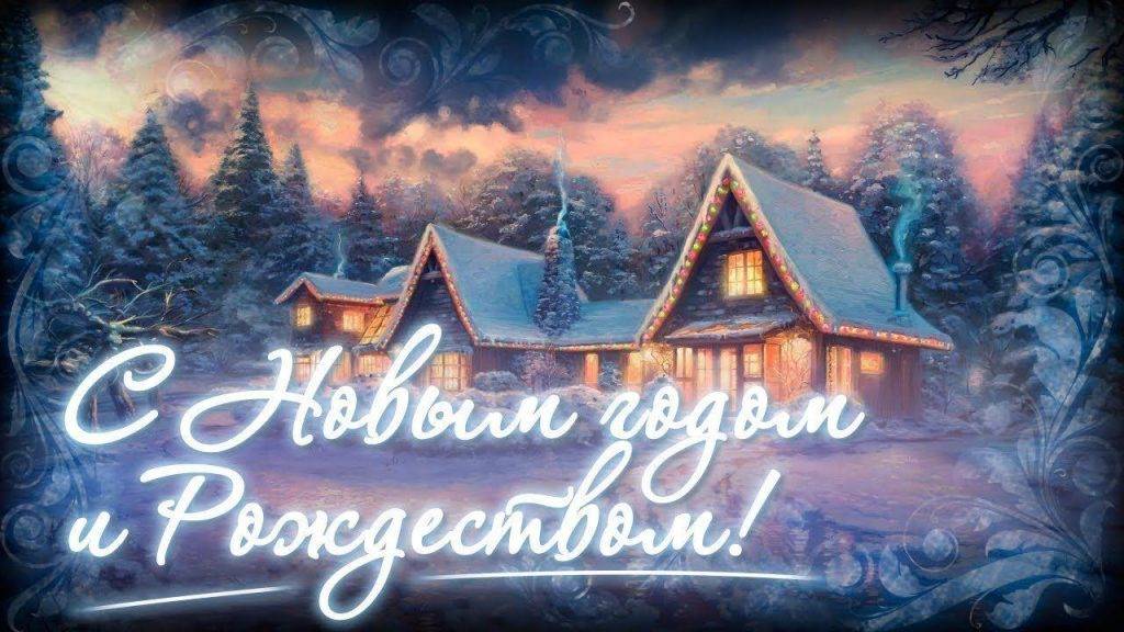 Поздравление от TigrVTanke С Новым годом и Рождеством 2025