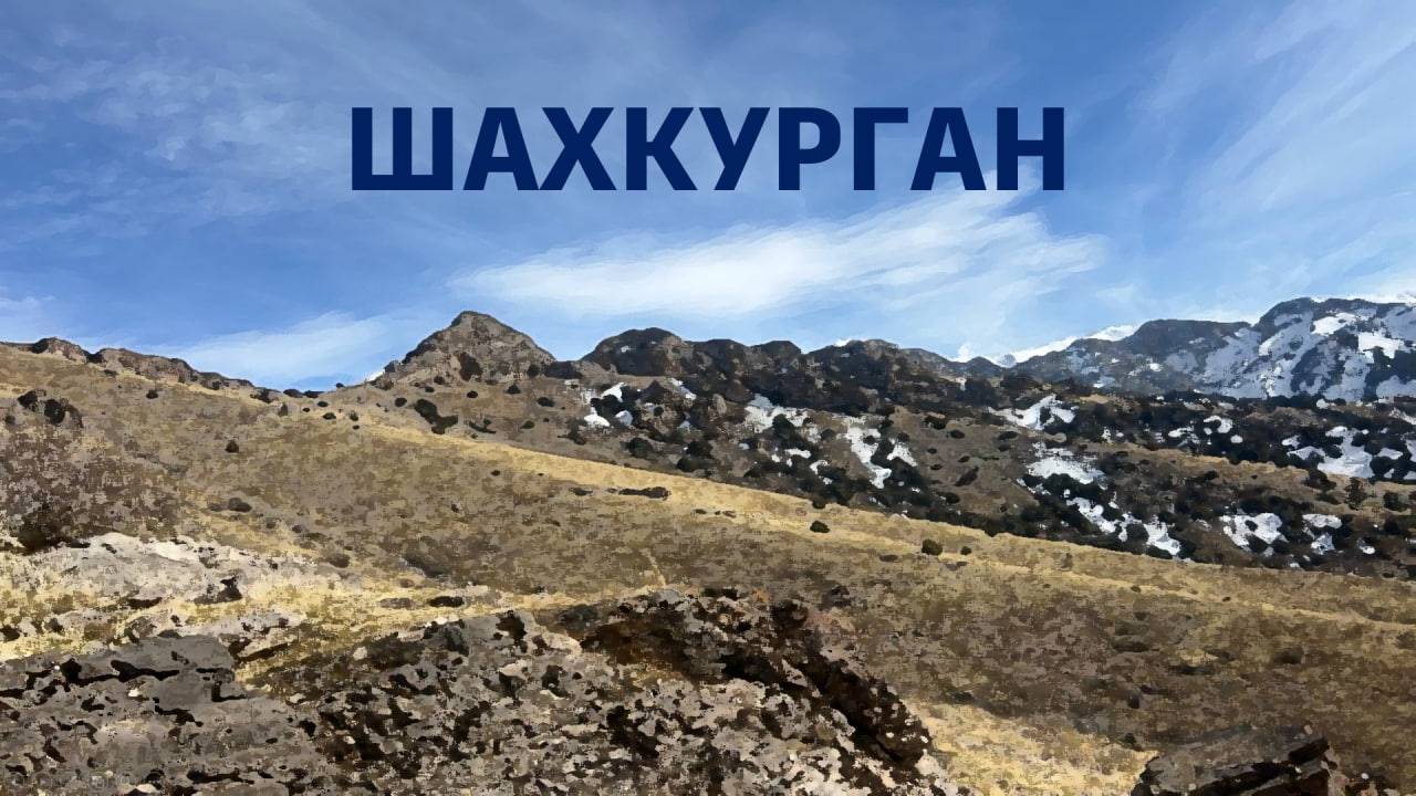 гора Шахкурган 17 ноября 2024