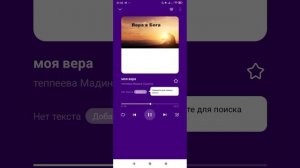 песня моя вера