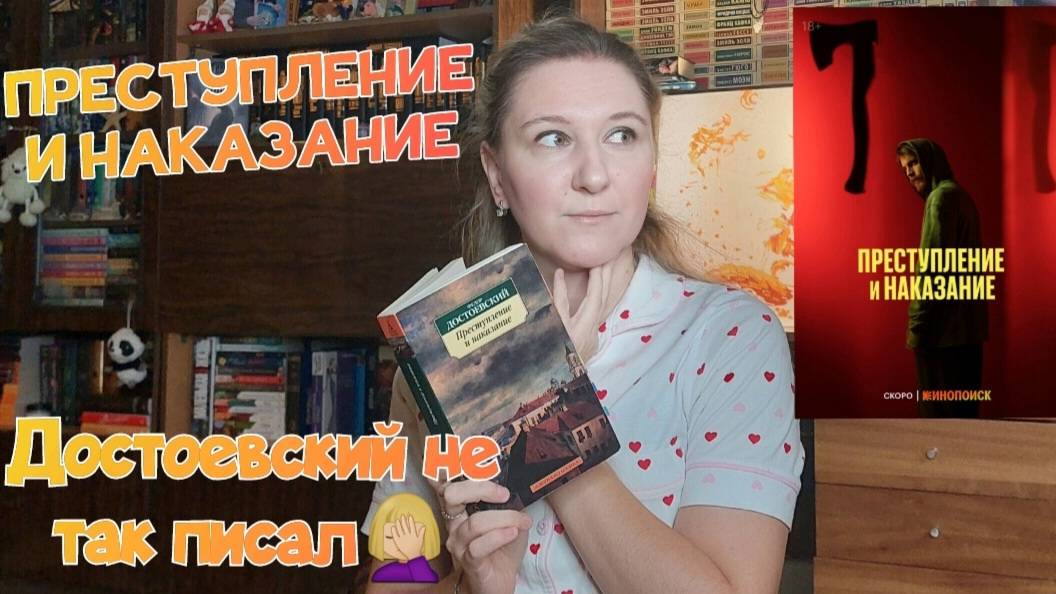 ОБЗОР СЕРИАЛА ПРЕСТУПЛЕНИЕ И НАКАЗАНИЕ 2024 | Ох, уж эти ремейки | ДОСТОЕВСКИЙ НЕ ТАК ПИСАЛ!