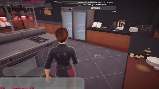 Стрим Chef Life: A Restaurant Simulator Просьбы, просьбы и еще раз просьбы  Прохождение №14