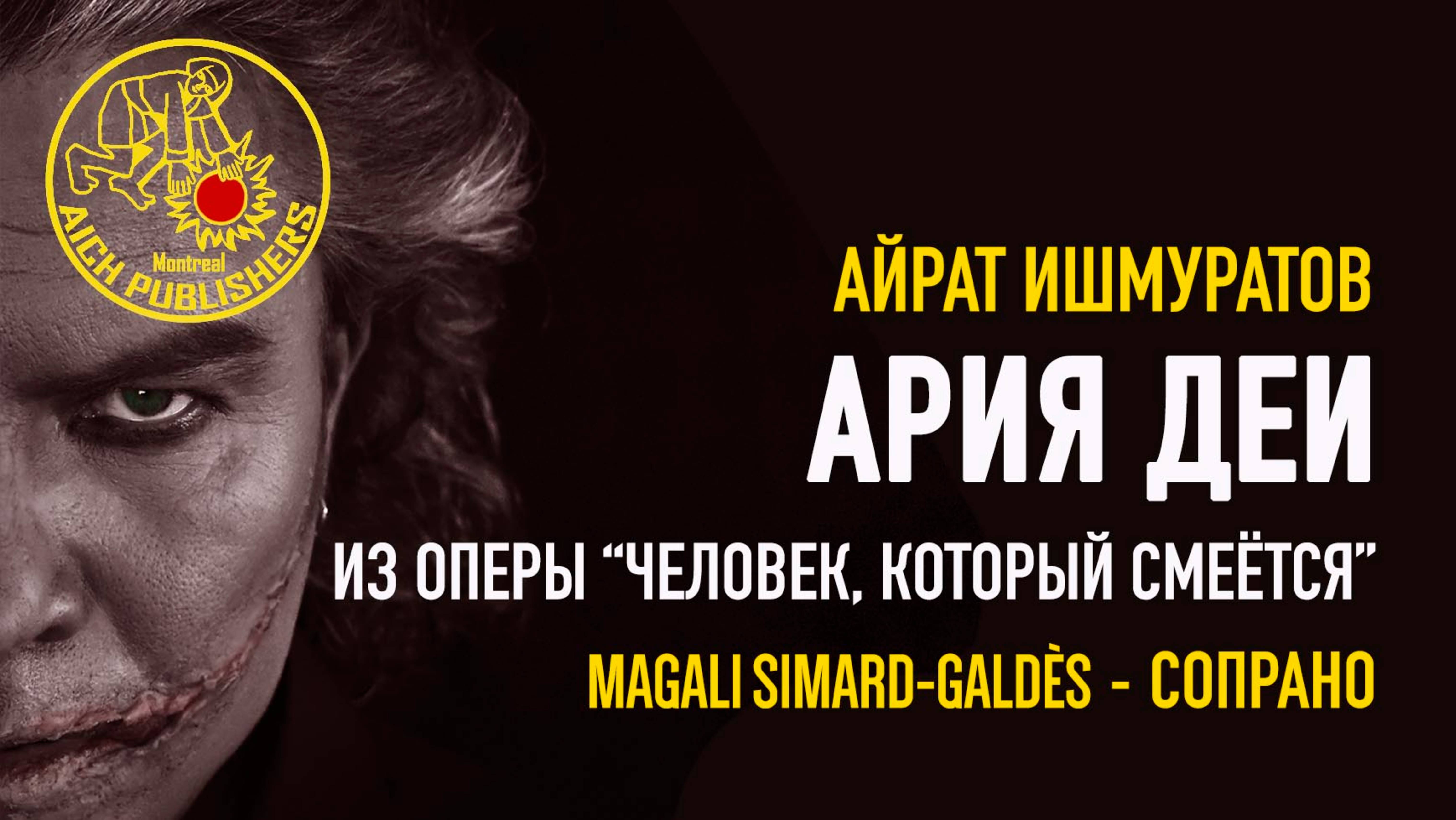 Айрат Ишмуратов, Ария Деи (сопрано) из оперы «Человек, который смеется»