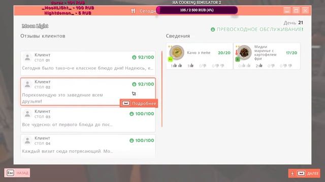 Стрим Chef Life: A Restaurant Simulator Разгребаем просьбы работников  Прохождение №8