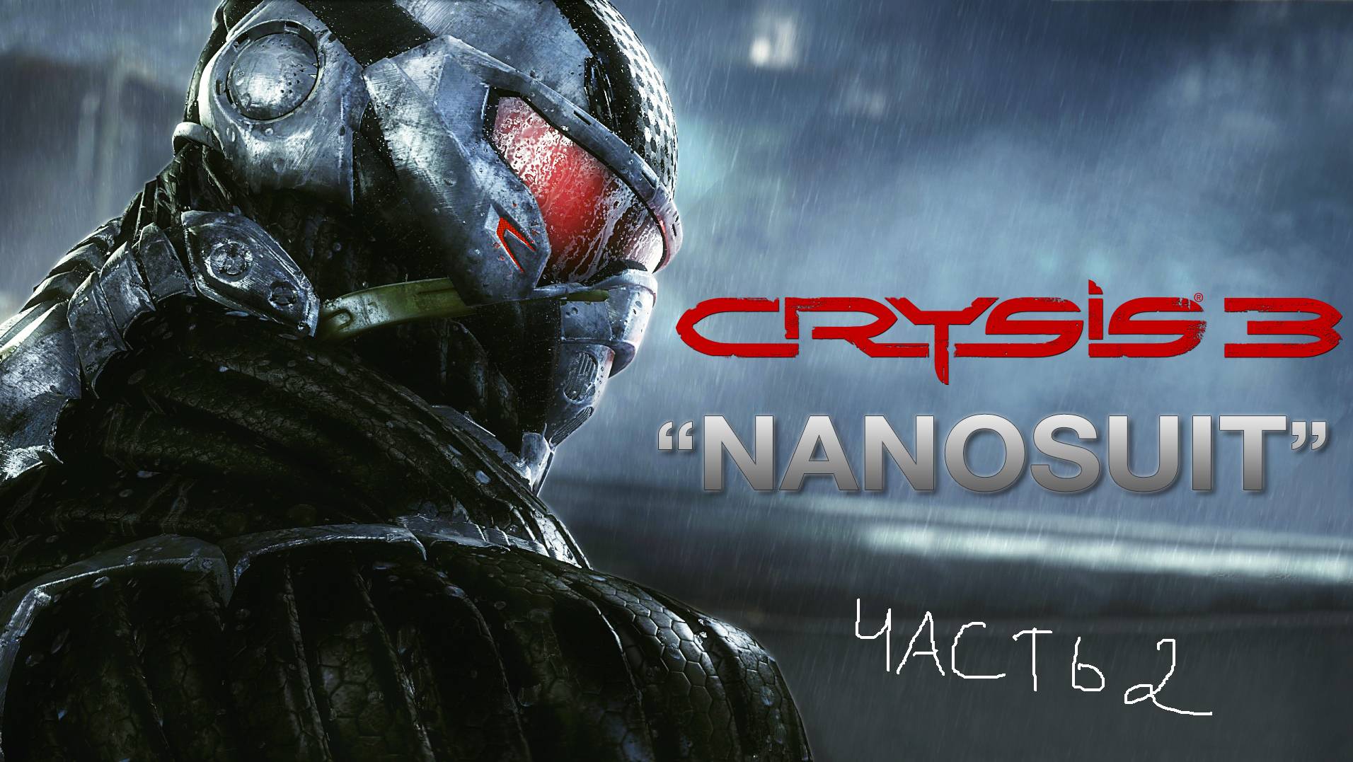 ДОБРО ПОЖАЛОВАТЬ В НЬЮ ЙОРК |CRYSIS 3| часть 2
