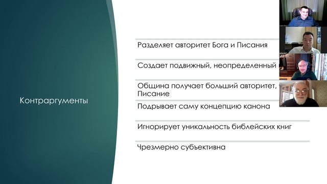 Социально-обусловленные модели каноничности Нового Завета (ч. 1 круглого стола по книге М. Крюгера)