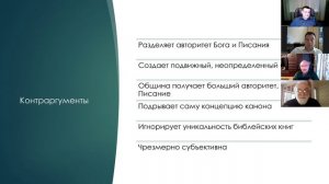Социально-обусловленные модели каноничности Нового Завета (ч. 1 круглого стола по книге М. Крюгера)