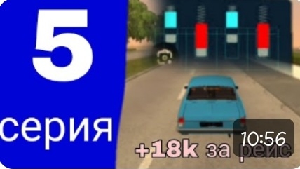Путь бомжа на Black russia. 5 серия. +18k за рейс.Работа автоугонщика