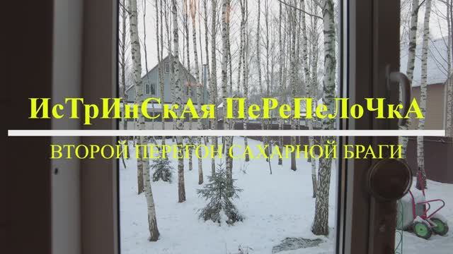 Второй перегон сахарной браги #12