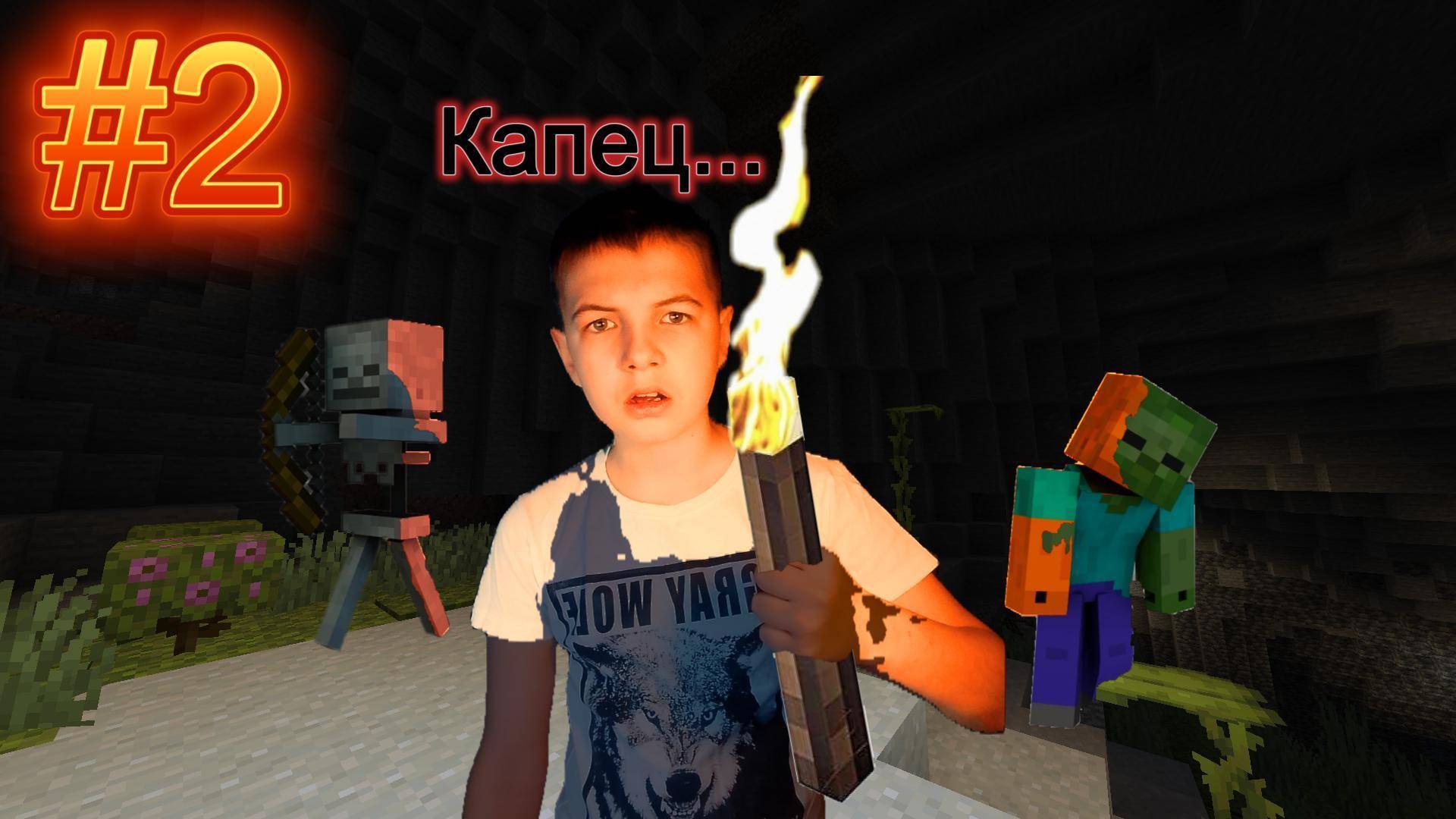 самая красивая и опасная шахта.*Я чуть не умер*-Minecraft #2