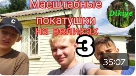 Масштабные покатушки на великах 3