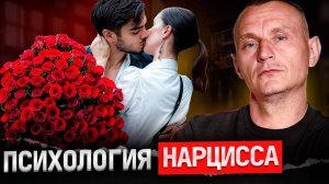 НАРЦИССАМИ рождаются или становятся? В какие числа рождаются НАРЦИССЫ?