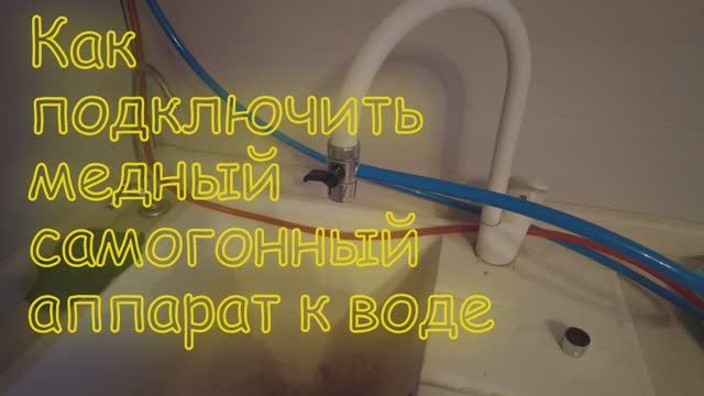 Как подключить медный самогонный аппарат #6