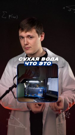 Вода за 5500 рублей! #Физика