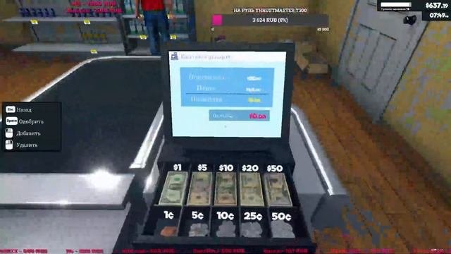Стрим  SuperMarket Simulator №2