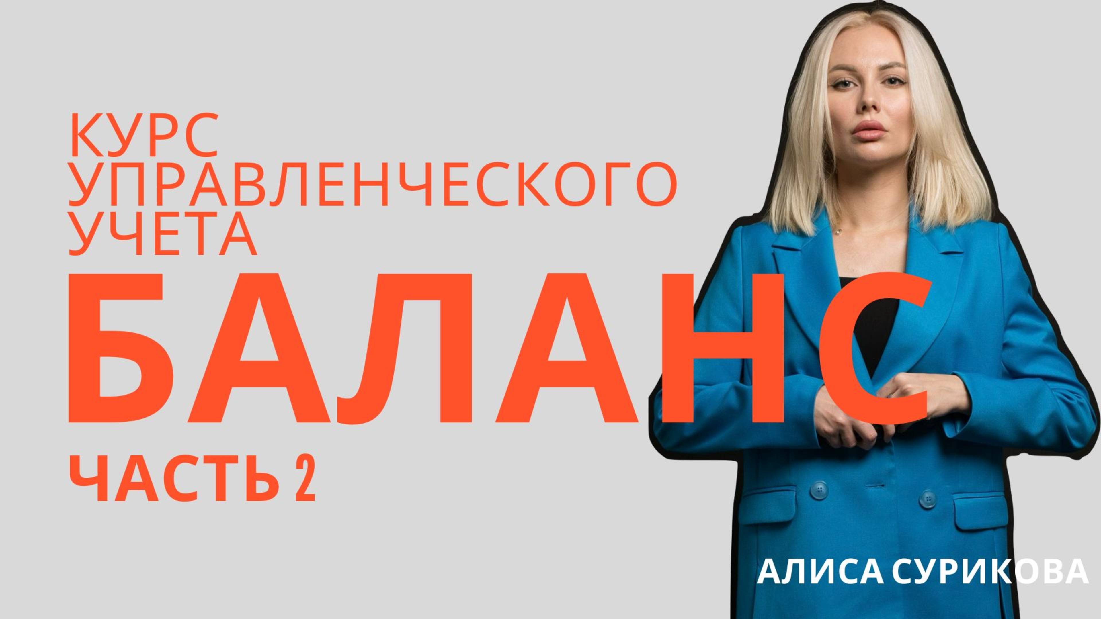 Управленческий баланс: зачем он нужен и как его составлять (полное руководство): Часть 2