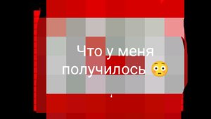 Что я сделал 😭