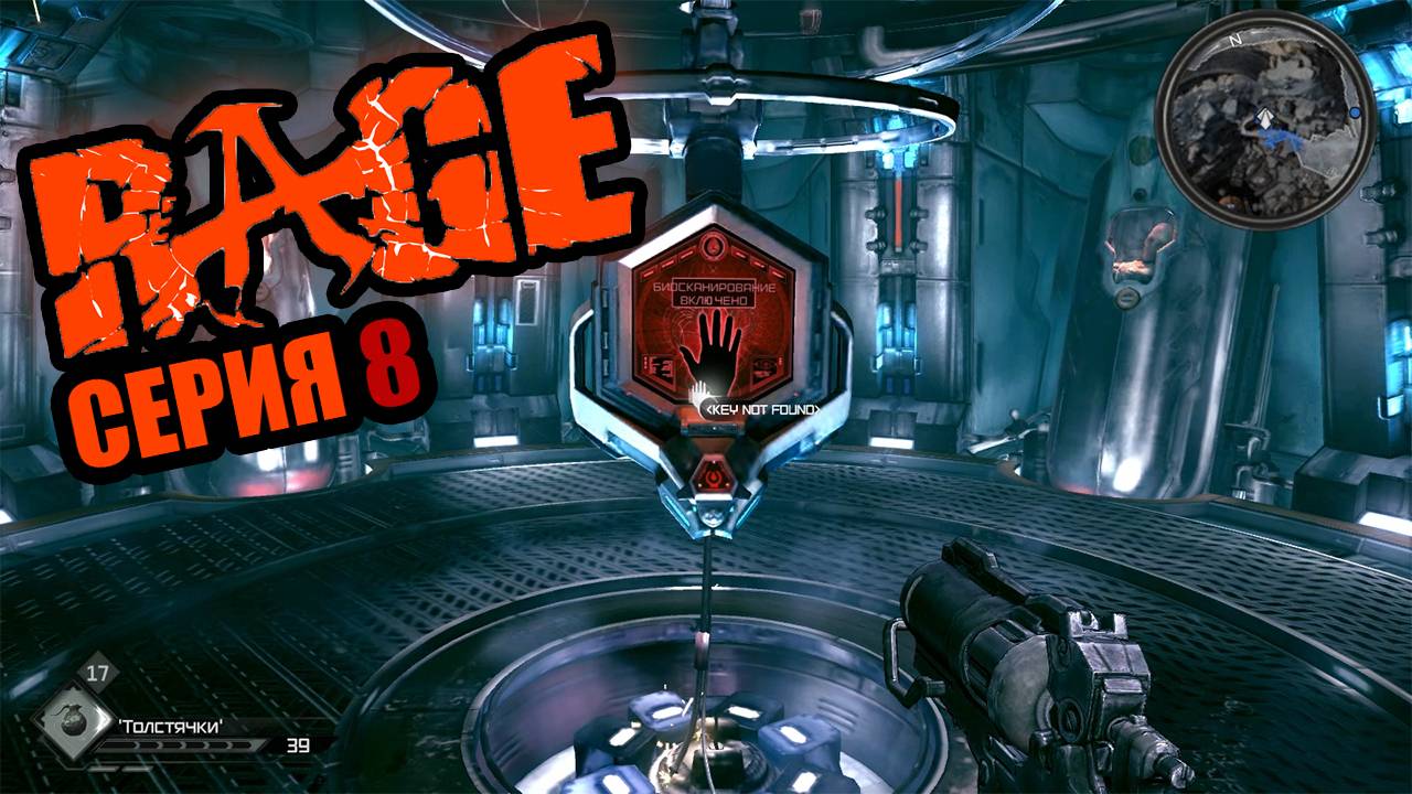 Вернулись в Ковчег за чем-то важным / Прохождение Rage серия №8