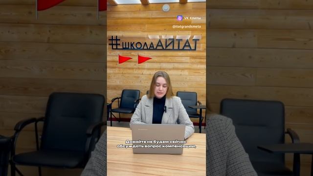 Не забывайте, что на собеседовании вы также оцениваете работодателя, а не только он вас