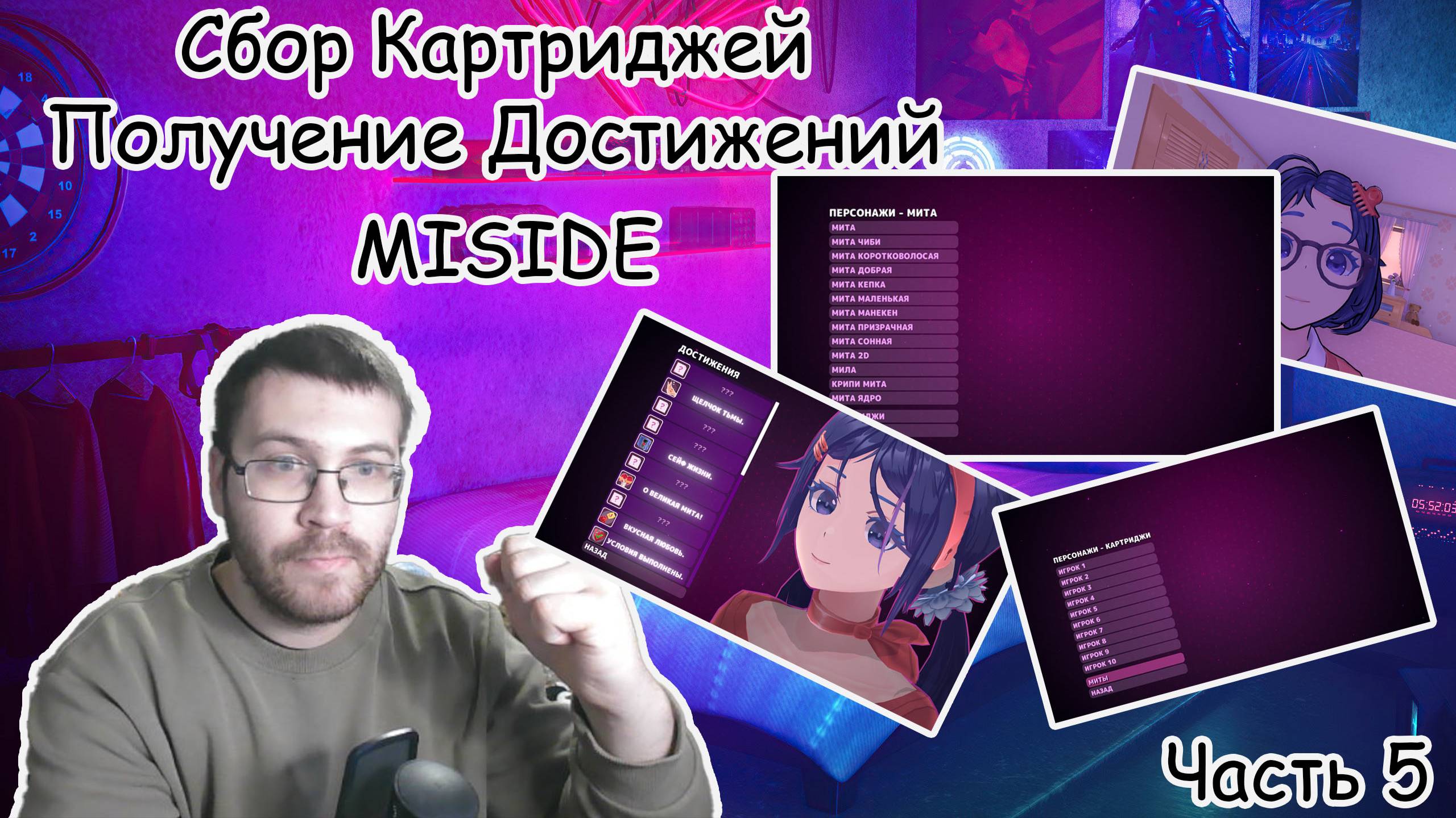 Сбор Картриджей. Прохождение игры MISIDE. Часть 5 Достижения и исследование этого мира