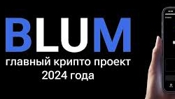 Blum farming tokens. Заработок без вложений.